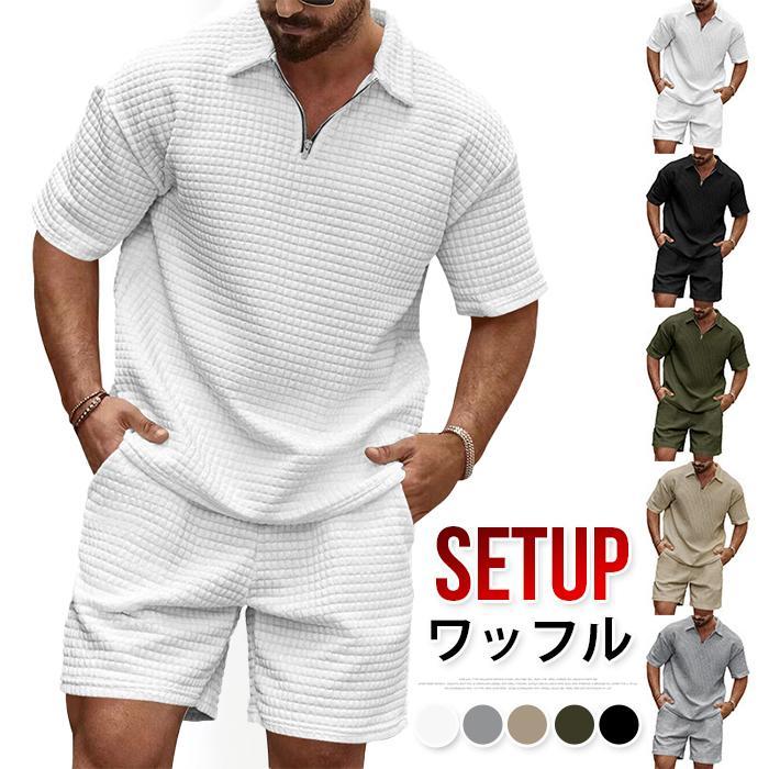 ワッフル 上下セット ハーフジップtシャツ メンズ 夏 夏服セットアップ 上下 セット Tシャツ ショートパンツ 半袖 半袖Tシャツ 短パン ジャージ ハーフパンツ 涼しい 薄手 無地 ゆったり 大きいサイズ スポーツウエア 運動着 お兄系...