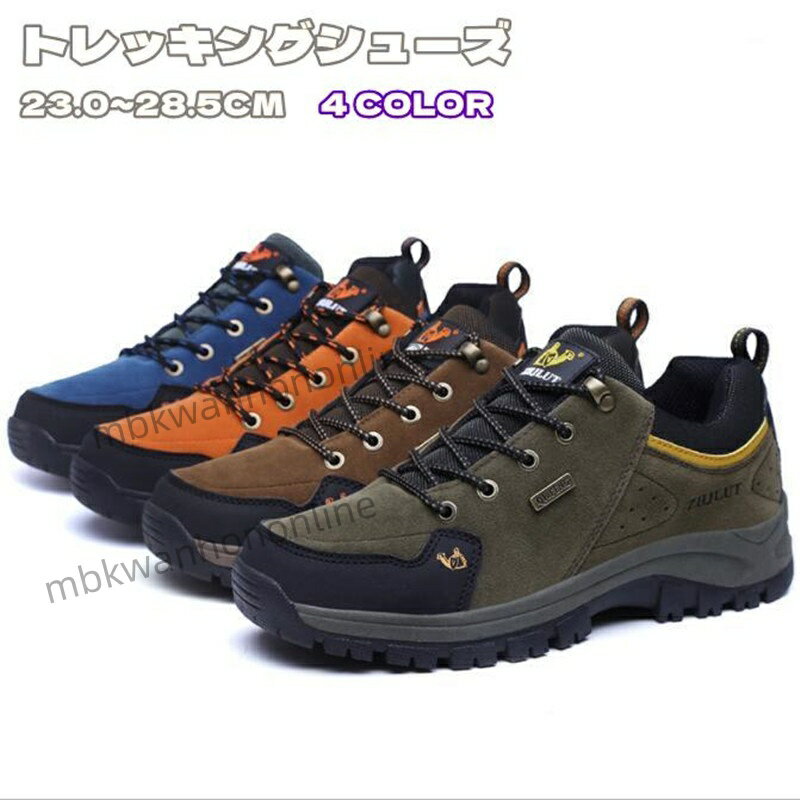 トレッキングシューズ メンズ レディース ローカット 登山靴 ランニングシューズ 幅広 防滑/耐磨耗/衝撃吸収/軽量 アウトドア/ハイキング/山歩き/里歩き/登山道 素材：スエードソール:ゴム カラー：ブラウン ブルー グリーン オレンジ ...