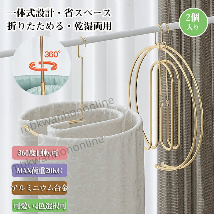 シーツ用ループハンガー 乾燥ラックは高級な実心アルミニウム合金でできており、厚く、厚く、良質です 【お悩み解決スパイラルハンガー】 『スペースは小さくてぶら下げられない』 『外で雨が降ったらどうするか』 『大風と暴雨でシーツは失われやすい』...