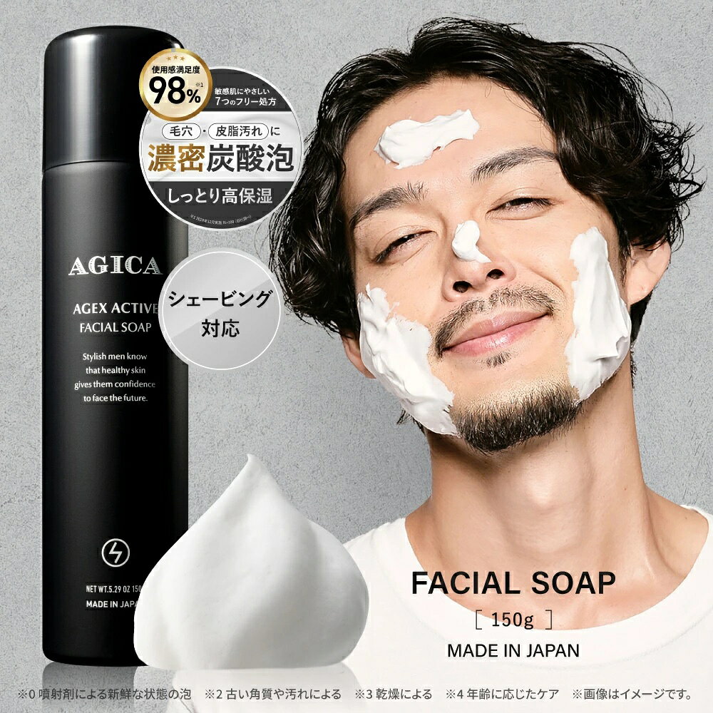 AGICA（アジカ）炭酸泡洗顔は、ワンプッシュで濃密な炭酸泡が出るメンズ洗顔料です。きめ細かな高密着泡が肌に密着し、毛穴汚れや皮脂をすっきり洗い流して、清潔感のある肌印象へ整えます。 泡立て不要で手早く使えるため、忙しい朝の時短ケアにもおす...