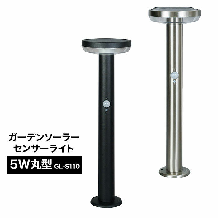 musashi「ガーデンソーラーセンサーライト」シリーズ一覧 musashi ガーデンソーラーセンサーライト5W丸型 GL-S110 防犯 常夜灯 musashi ガーデンソーラーセンサーライト5W丸型 GL-S110 ●工事不要・設置する...