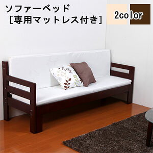 天然木すのこソファベッド -シーンに合わせて切り替えるソファベッド- スライドさせてソファとシングルベッドの切り替えができるソファベッドです。 1人暮らしや、お客様が来た時用のベッドとして使っていただけます。 横幅が伸縮するスライド伸縮で二...