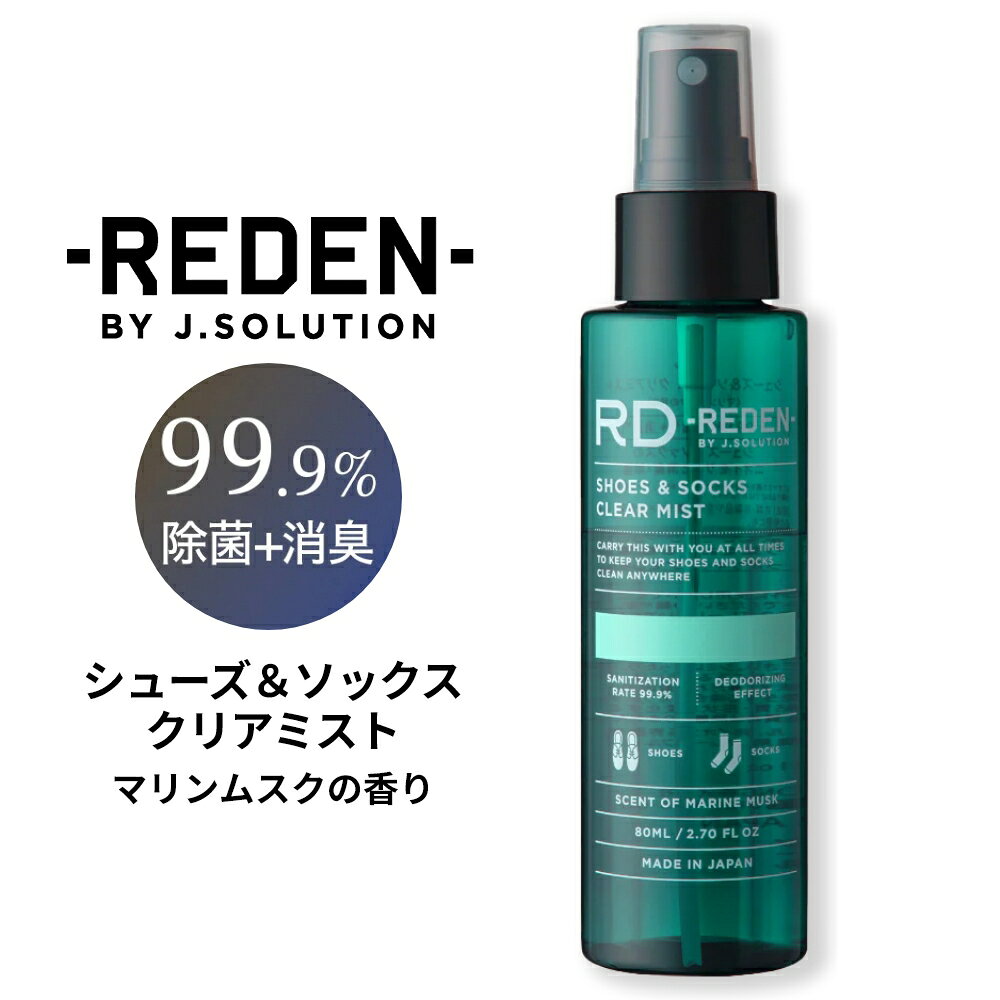 足回りをリフレッシュ〈マリンムスクの香り〉ニオイのもとを99.9%除菌・消臭シューズ・ソックスの気になる臭いを解消します。自分の体臭に関しての関心が高まり、ニオイケア製品の需要は高くなっています。エチケットとして、恥ずかしさがないアイテムを...