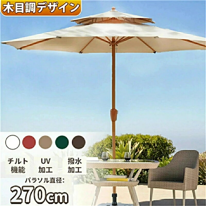 この最新のガーデンパラソルは、直径270cmの大型サイズで、風に強く設計されています。 UVカットと撥水加工が施されており、日差しや雨からしっかりと守ります。 角度調節が可能なチルト機能とクランク開閉機能を備え、使いやすさも抜群です。 丈夫...