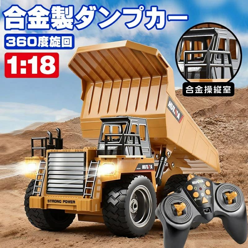 【全機能ダンプトラック】：6チャンネル全機能ダンプトラック、壮大なライトとサウンドを備えたアークリモートコントロール建設トラクター、ダンプリモートトラックは硬い岩、砂、土、草を運ぶことができるだけでなく、屋内ゲームだけでなく、屋外ゲームでも...