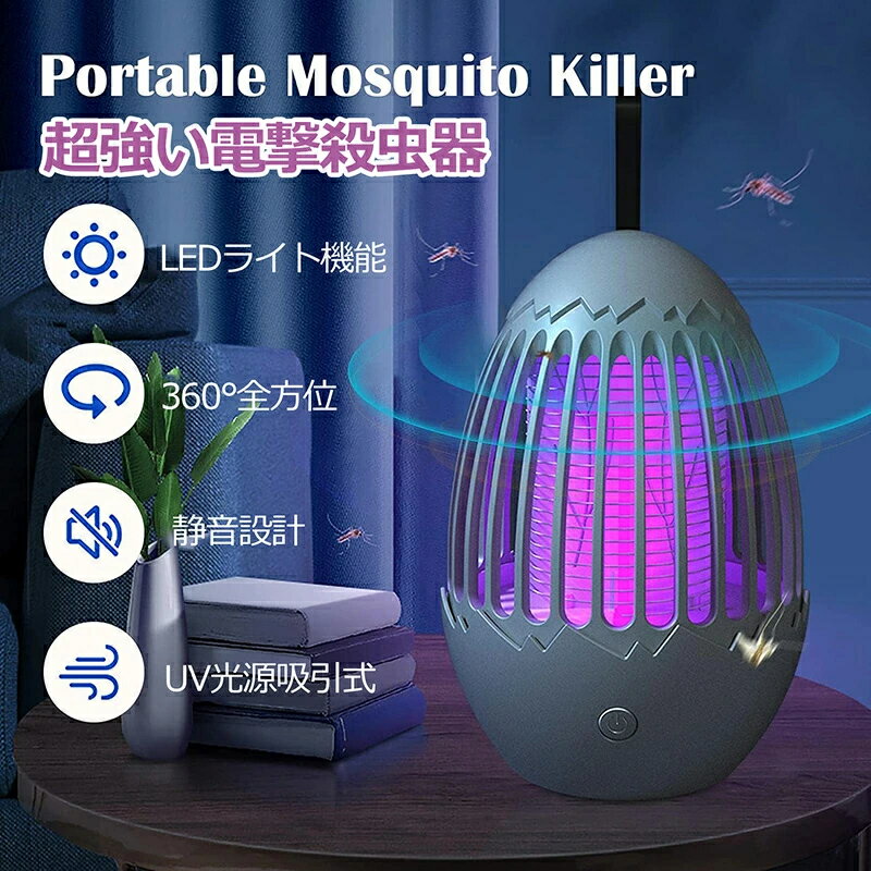 電撃殺虫器 電撃殺虫機 虫取り機 蚊取り器 2way 吊り下げ・据え置き両用 商品特徴 【超電動殺虫器の2023最新アップグレード、強力な蚊取り器】 蚊取り器は光波長365nm（蚊を引き付ける波長）の虫取り蛍光灯で、虫を引き付ける効果があり...