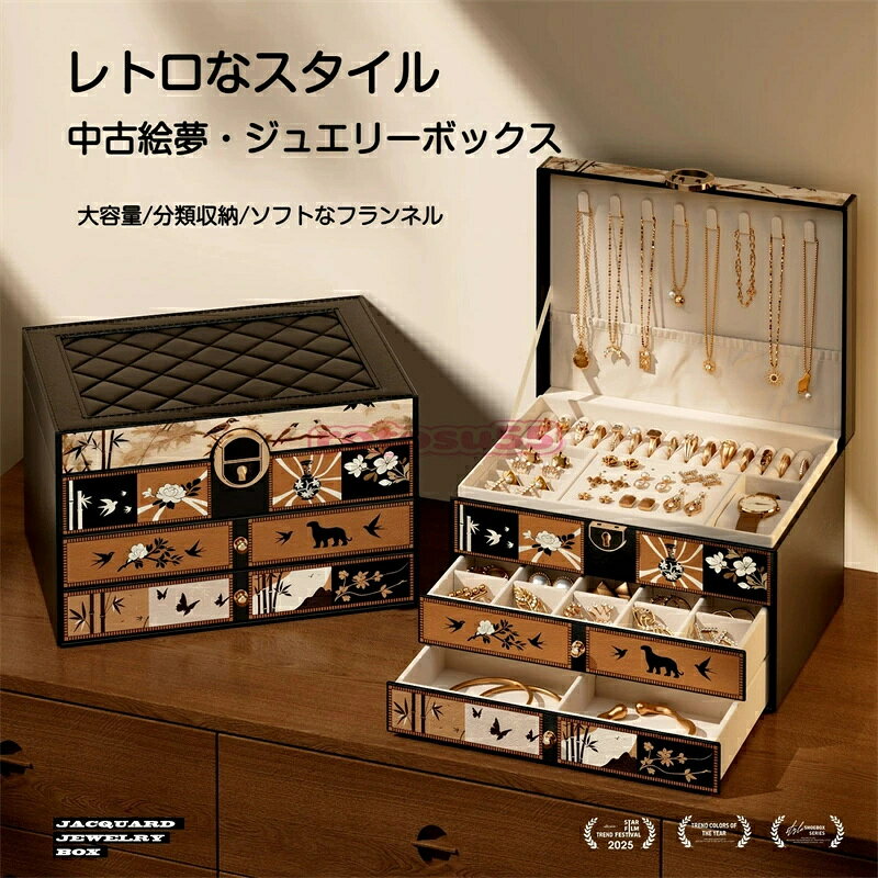 ジュエリーケース 商品説明 3 段式の大容量デザインで、ピアス、イヤリング、ネックレス、指輪など様々なアクセサリーをまとめて収納できます。 マグネット式の開閉なので、開け閉めが簡単でしっかり閉まります。天窓付きなので、中身を一目で確認可能で...