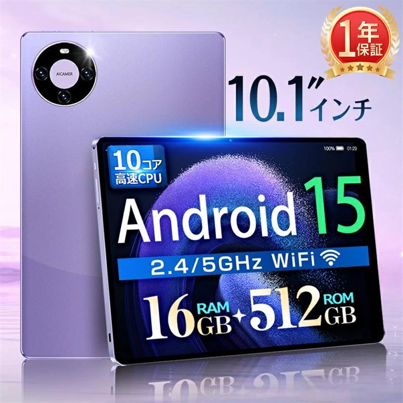 商品情報 商品情報 ■ スペック OS：Android 15 液晶サイズ：10.1 インチ 解像度：2560*1600 IPS CPU：10コア高速プロセッサー 画素：フロント(800万画素) リア(1600万画素) RAM 6GB/ROM...