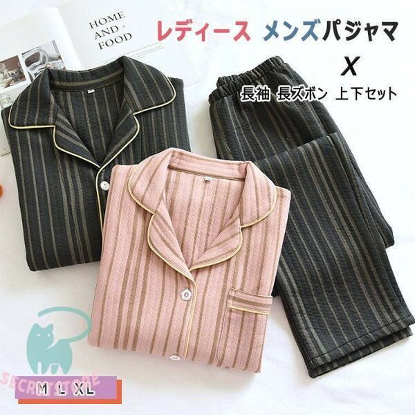 ●パジャマ：レディース?メンズ●長袖 長ズボン：上下2点セット●ご注意：男女別売り。 男女のセット販売ではありません。?快適ルームウエア 心地よいナイトウエア ?秋 冬 ふんわり 暖か 寝巻き かわいい ?前開き ボタン開閉?お洒落部屋着 ...
