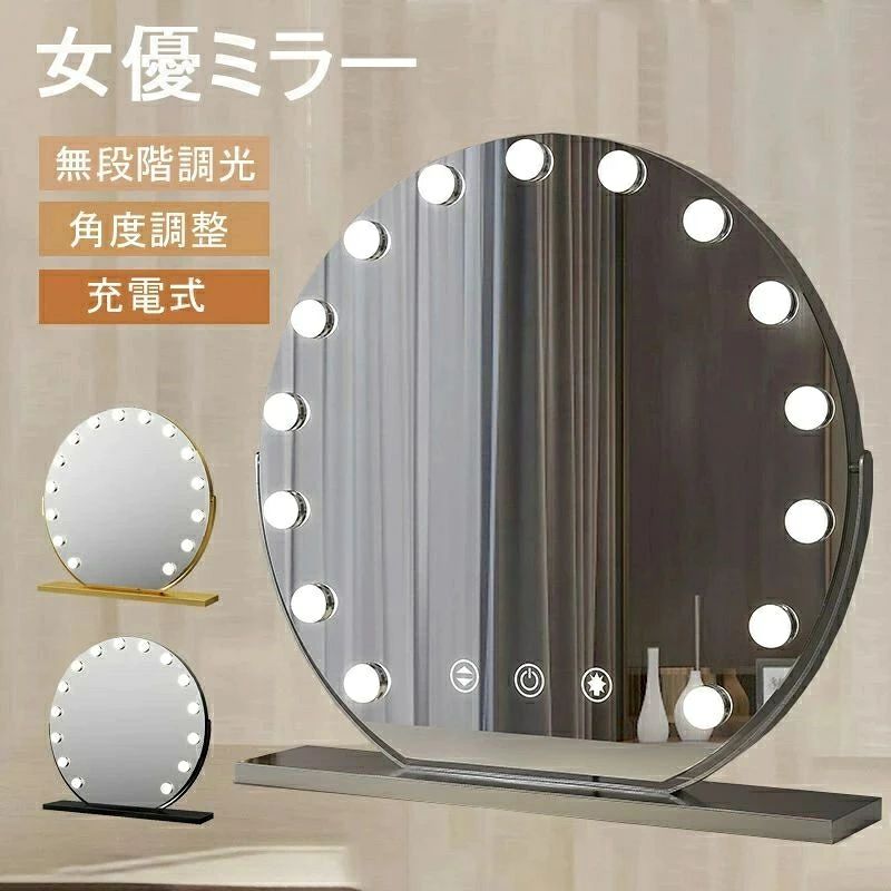 【ハイビジョン鏡面＆高輝度LEDライト付き】高精細鏡面で全体のバランスを見ながら、丁寧にメイクやヘアセットをすることができる。最高の自然光を再現した高輝度の15個LEDライトが円形に360°設置されており、顔全体をムラなく均等に照らすことが...