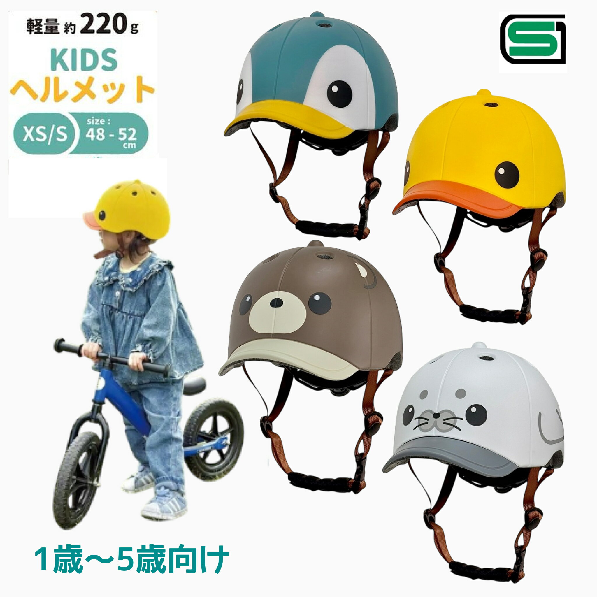 人気のGO!GO!DUCKアニマルシリーズ 幼児用ヘルメット ※加工上、多少印刷ズレが生じる場合がございます あごパッド付 ダイヤルアジャスターでサイズ調整 SGマーク規格で安心 商品サイズ 195mm×265mm×180mm ■ご注意■ ...