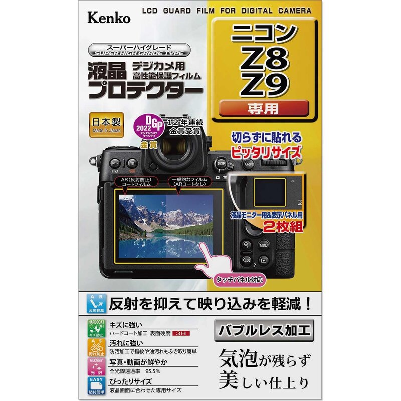 【専用サイズで貼りやすい!】Nikon Z8/Z9に対応する専用サイズ設計の液晶保護フィルムです。※フィルムサイズ :W79.4×H54.2mm(本体液晶) / W28.7mm×H25.0mm(サブモニタ)(貼りやすくするようにわずかに小さ...