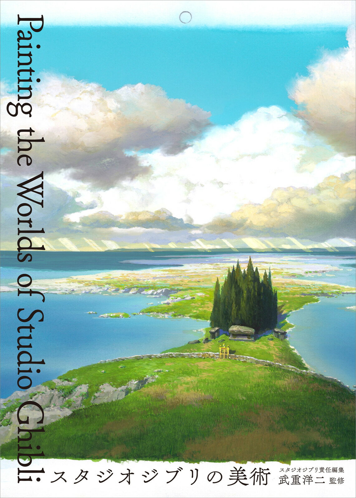 商品情報出版社パイ インターナショナル発売日2025/1/22言語日本語本の長さ568ページスタジオジブリの美術 スタジオジブリの劇場公開全作品の背景美術を1冊に 『風の谷のナウシカ』（1984）から最新作『君たちはどう生きるか』（2023...