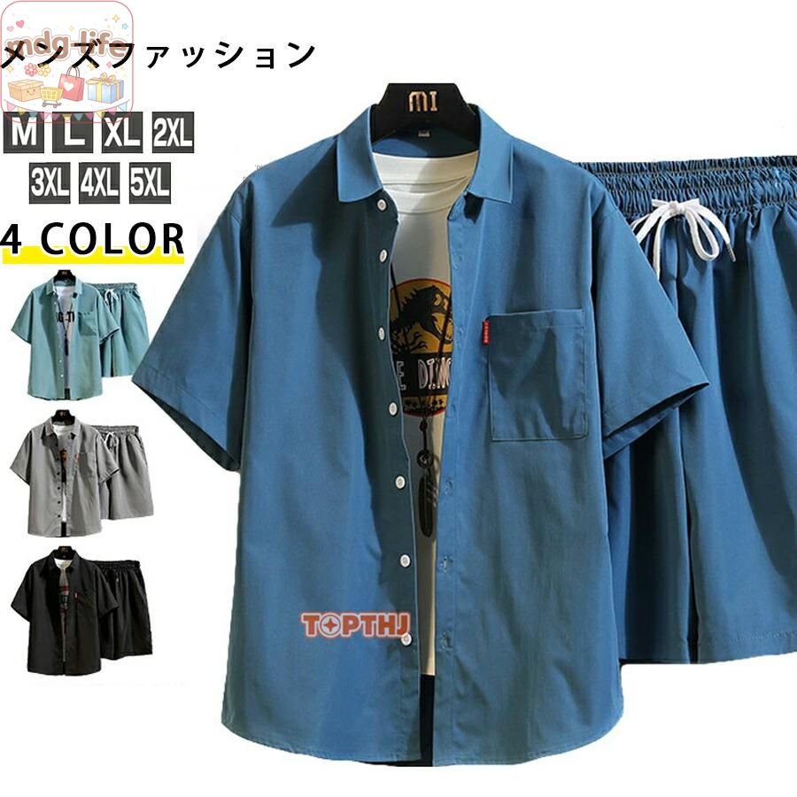 上下セット 夏 メンズ セットアップ ジャージ上下 半袖シャツ ショートパンツ カジュアル 無地 薄手 夏服 ゆったり オシャレ 部屋着 ルームウェア カジュアル 通勤 ビッグシルエット 五分袖シャツ ハーフパンツ 夏 夏着 メンズファッシ...