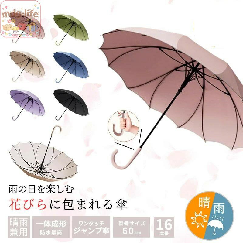素敵な傘を持って、雨の日も楽しくお出掛け♪ 基本仕様 ・生地の組成：ポリエステル100% ・生地に施している加工：はっ水/ 防水 ・親骨の素材：アルミ/ファイバー ・中棒の素材：鉄 ・手元の素材：合成革 ・全長：約81cm ・直径：約100...