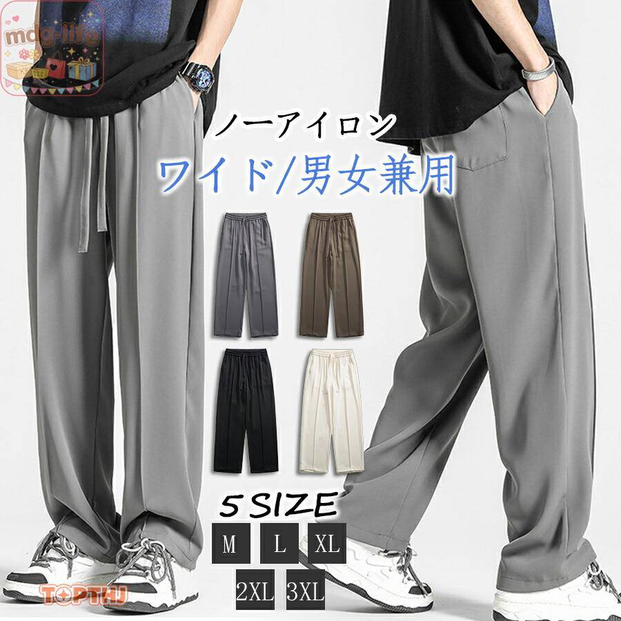 スラックス メンズ ワイドパンツ ノーアイロン テーパードパンツ サルエルパンツ ロングパンツ ビッグシルエット 大きいサイズ 春 夏 ゆったり イージーパンツ サルエル レディース ユニセックス ロングズボン ウエストゴム カジュアル ス...