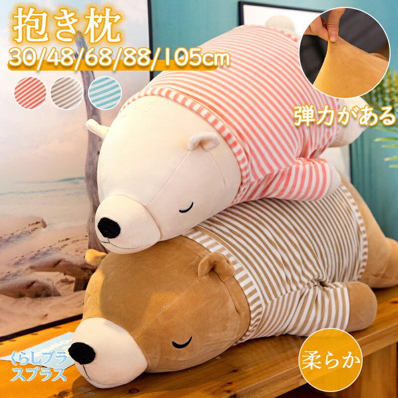 商品 内容 抱き枕生地 pp綿、ポリエステルサイズ 約30cm/48cm/68cm/88cm/105cm 関連キーワード： おしゃれかわいい抱き枕 ぬいぐるみ 長い抱き枕 お昼寝枕 インテリア 誕生日 子供 クリスマス おもちゃ アニマル ...