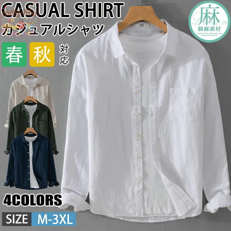 ◆商品説明 商品名： 綿麻シャツ メンズ シャツ 長袖シャツ 長袖 リネンシャツ カプリシャツ プルオーバーシャツ コットンリネン カジュアルシャツ アロハシャツ 白シャツ スリム オフィス カジュアル 無地 仕事 通勤 秋服 おしゃれ 春...