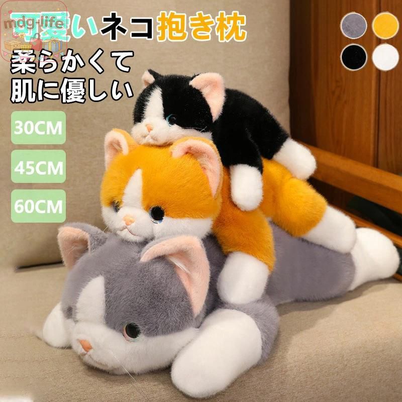 素材 生地：ポリエステル 詰め物：PP綿 サイズ： 約30cm/45cm/65cm 商品説明 癒し系猫のぬいぐるみが新登場！ 柔らかな素材で手触り抜群のぬいぐるみです。 自分用だけでなく、ギフトとしても適です！！ 誕生日のお祝い、結婚お祝い...