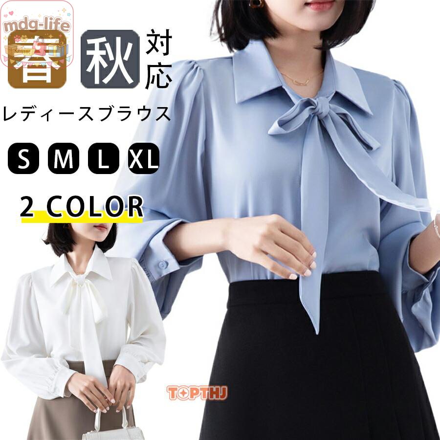 シフォン素材のリボンデザインレディースブラウスです で清楚な雰囲気が魅力的で 肌触り柔らかく着心地抜群です オフィスやビジネス通勤コーデはもちろん 普段使いにも万能に着回せるアイテムです 『注意事項』 表記サイズは平置き採寸のため実際とは異...