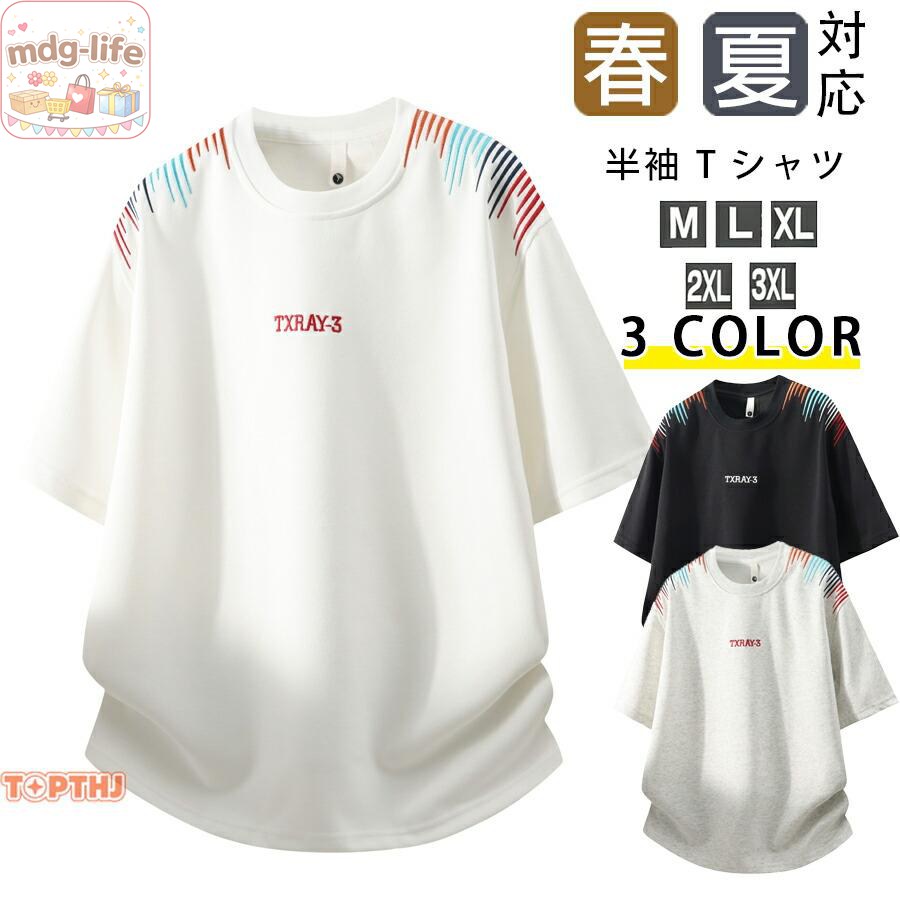 メンズ丸首半袖 T シャツ ゆったりルーズシルエット カジュアルで旬なトレンドスタイル 着心地良好で 通勤 通学に万能なアイテム 大きいサイズ 定番 シンプル カジュアル おしゃれ ス 夏 普段着 ストリート 『注意事項』 表記サイズは平置...