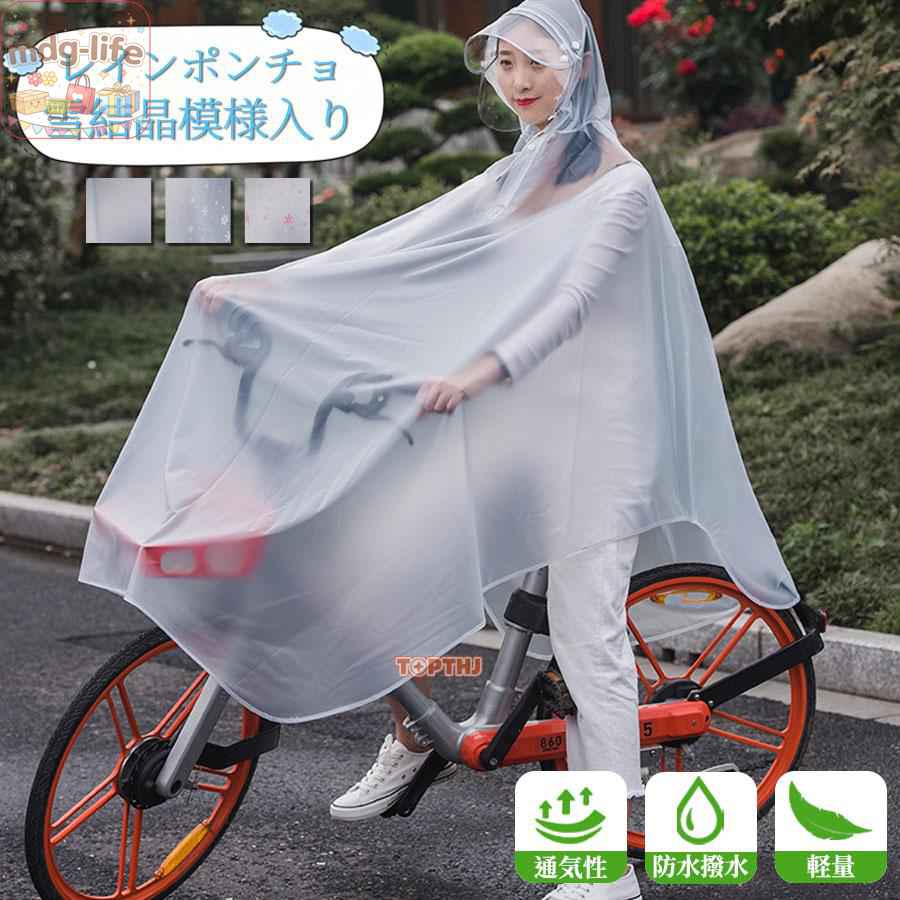 レインポンチョ レインコート クリア レインコート 通学 自転車用 男女兼用 フリーサイズ　半透明 雪結晶模様入り レインウェア 雨の日 男女兼用雨具 雨合羽 ロング丈 レインウェア 通勤通学 梅雨対策 台風 豪雨 夏用 夏対策 夏 サイズ...