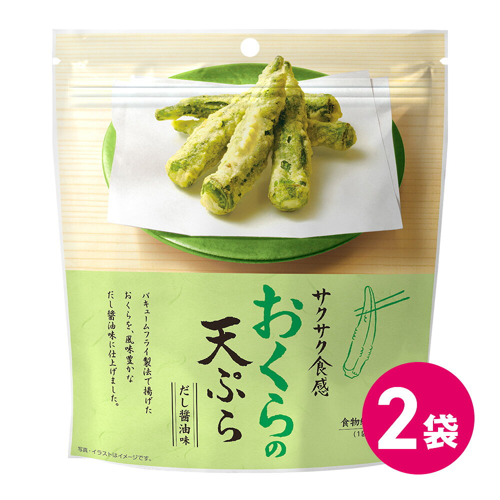 おくらの天ぷら 商品説明 バキュームフライ製法で揚げたしいたけを、風味豊かなだし醤油味に仕上げました。素材の旨味が凝縮されたしいたけの天ぷらのスナックです。 内容量 36g 名称 菓子 原材料 オクラ加工品（オクラ（中国）、でん粉、植物油、...
