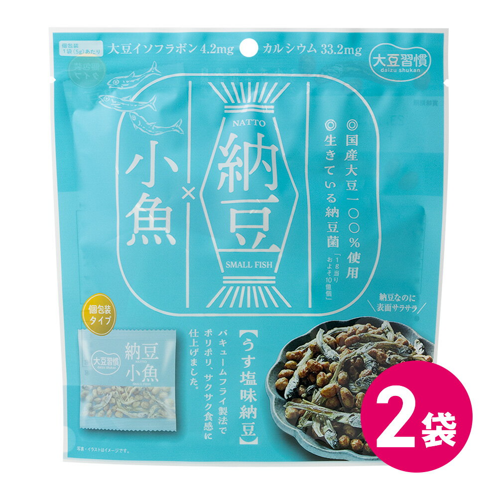 ◆商品名称 【大豆習慣 納豆 小魚】 自然素材の美味しさを生かした健康応援のおやつです。うす塩味の納豆とポリポリ食感の小魚をミックスしました。 ◆内容量 6袋 ◆名称 納豆加工食品 ◆原材料名 納豆加工品（納豆（大豆（国産）、納豆菌）、パー...