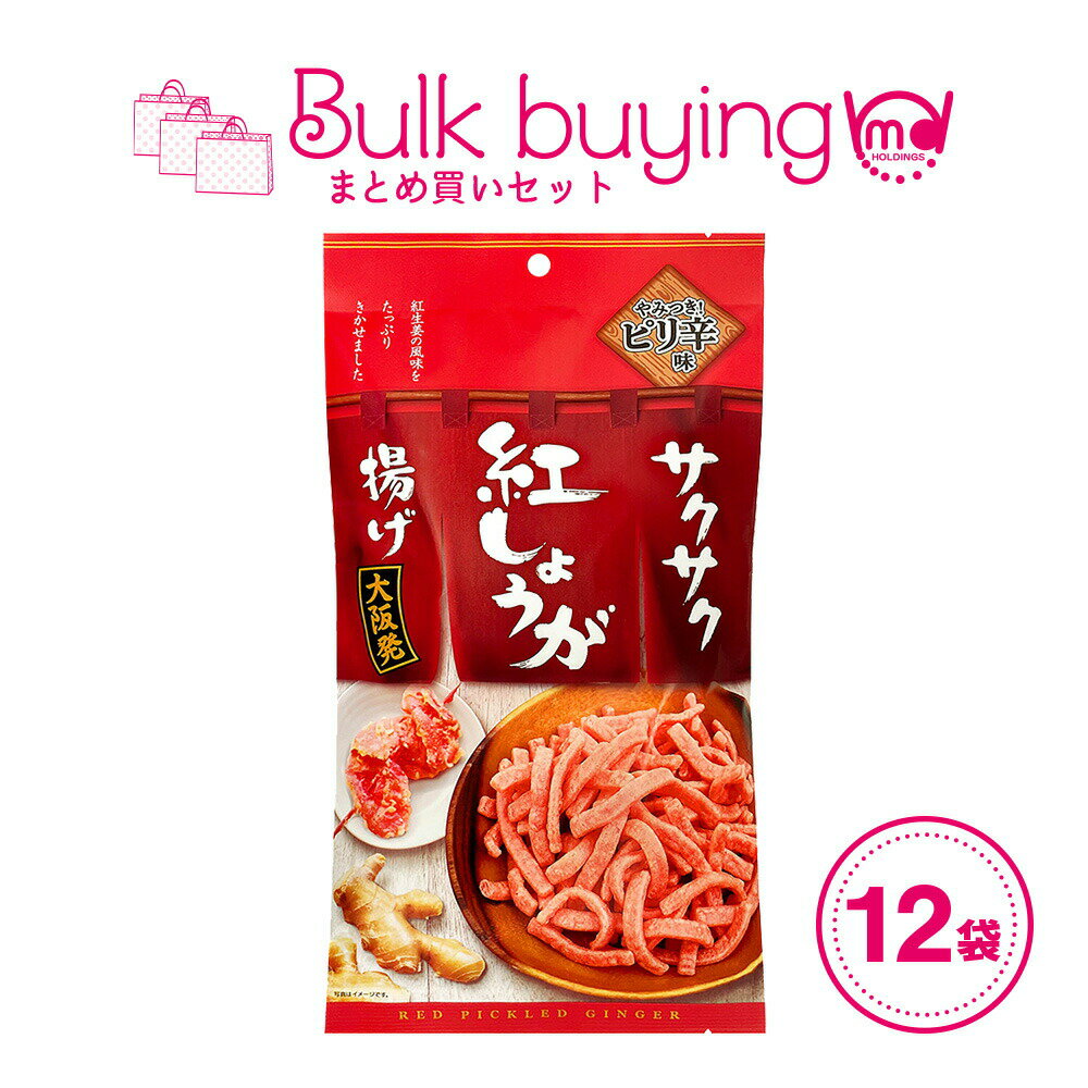 ◆商品名称 【サクサク紅しょうが揚げ】 紅しょうがの風味をたっぷりきかせた、しょうがの香りが引き立ちピリっとした辛さがクセになるスナックです。 ◆内容量※1袋あたり 42g ◆名称 油菓子 ◆原材料名 小麦粉（国内製造）、コーンスターチ、植...