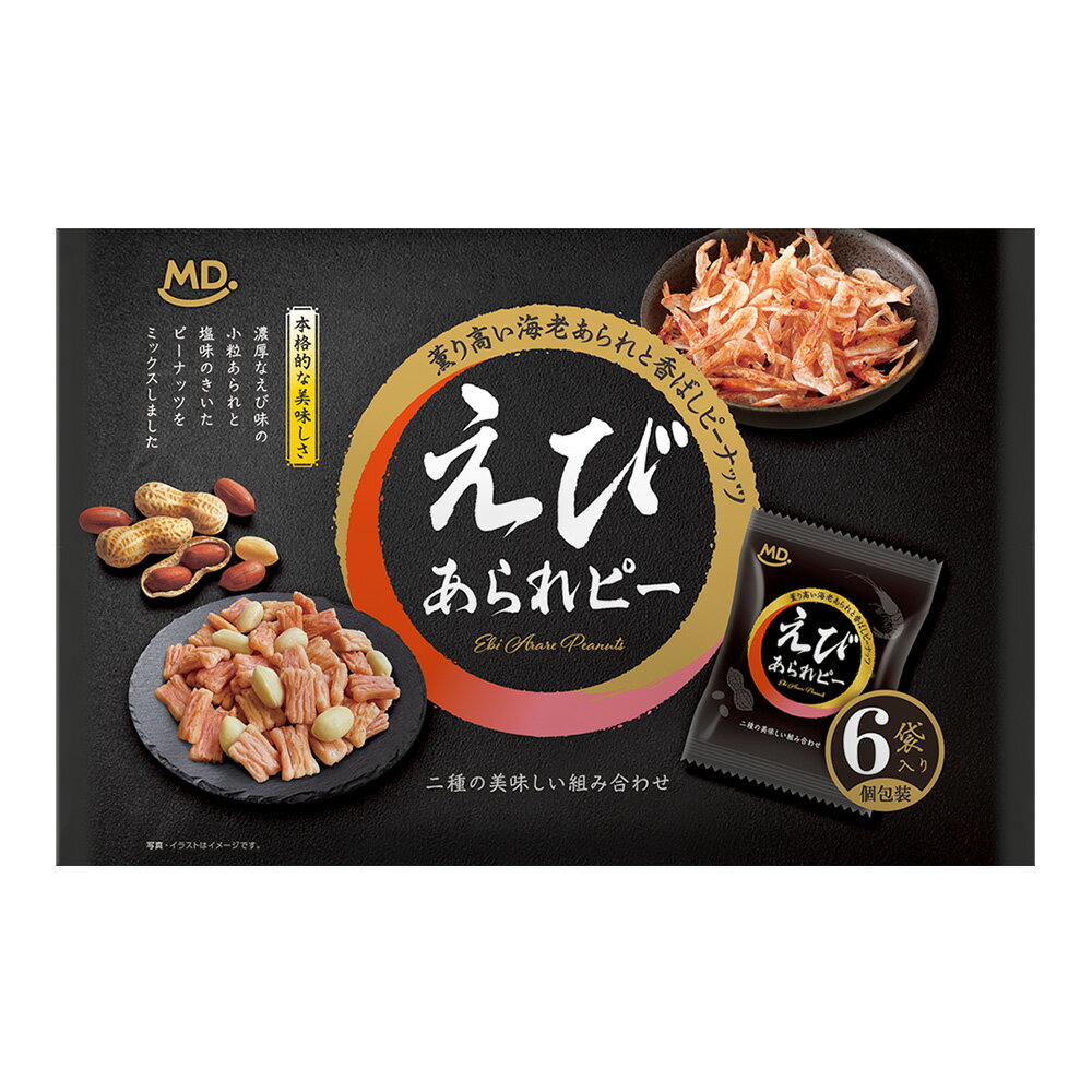 えびあられピー 商品説明 えびの風味引き立つ小粒のえびあられとピーナッツをミックスしました。高級感のある黒いパッケージが陳列棚で目立ちます。おつまみやシェアに便利な食べきり6ピースパックです。 内容量 126g（21g×6袋） 名称 菓子 ...