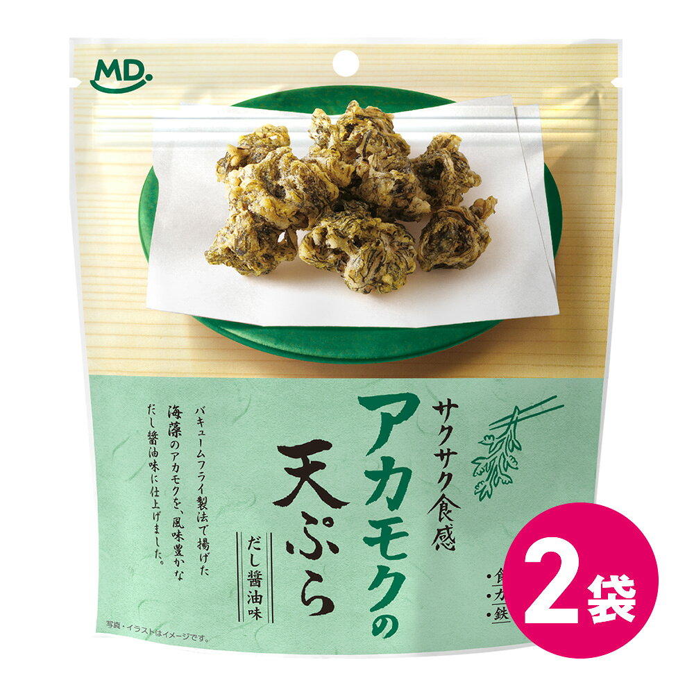 アカモクの天ぷら 商品説明 バキュームフライ製法で揚げたアカモクを、風味豊かなだし醤油味で仕上げました。素材の旨味が凝縮されたアカモクの天ぷらのスナックです。 内容量 32g 名称 菓子 原材料 アカモク加工品（アカモク（中国）、植物油、小...