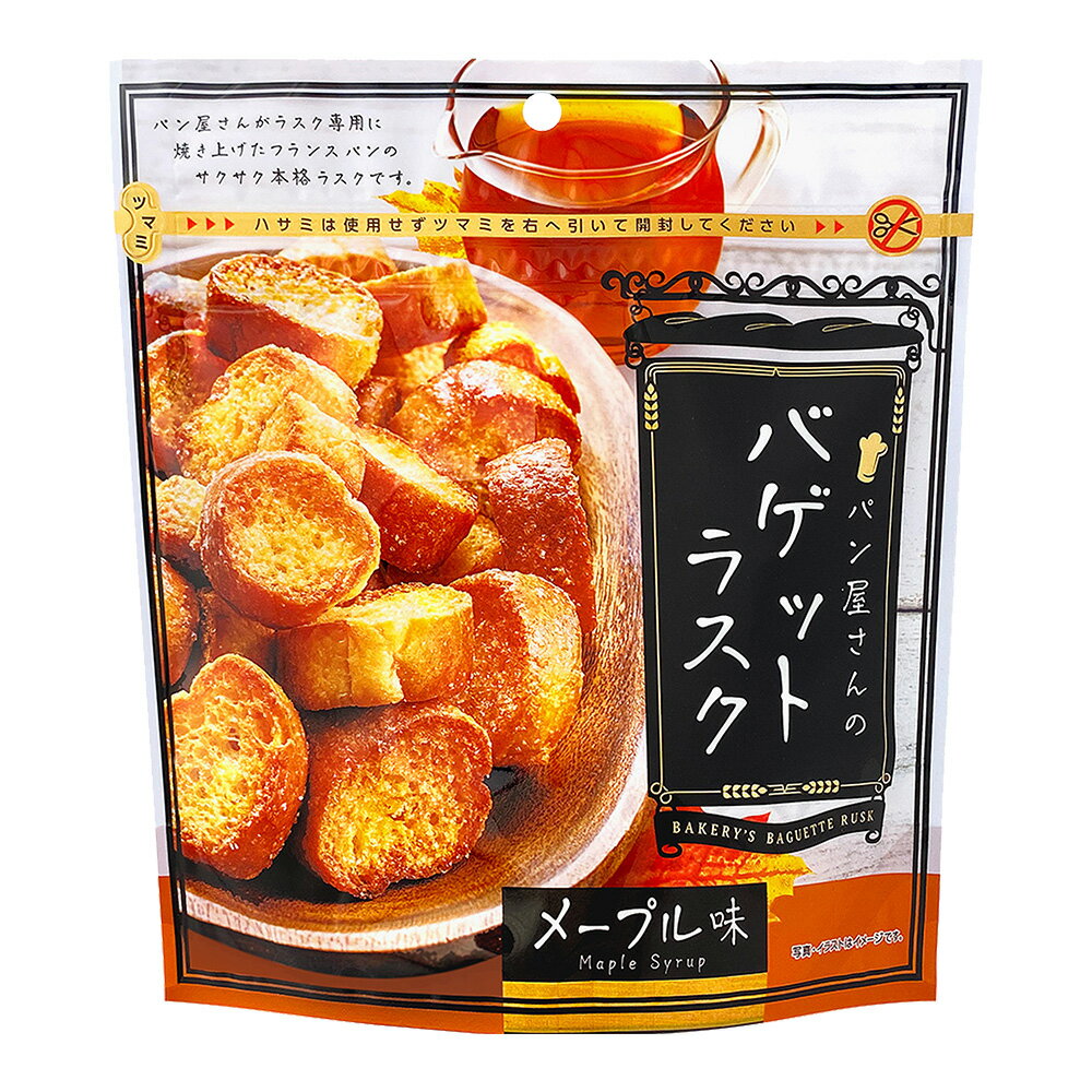 パン屋さんのバゲットラスク メープル味 商品説明 パン屋さんがラスク専用に細長く焼き上げたフランスパンをひとくちサイズにカット。メープルの風味と甘さがマッチしたサクサク食感の本格ラスクです。 内容量 80g ※1袋あたり 名称 焼菓 原材料...