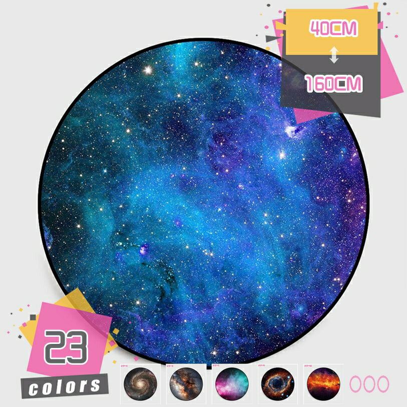 【クリックして他の色を選択してください】他の色1メイン素材：ポリエステル◆サイズ（CM）：（円形） 丸 40CM 60CM 80CM 100CM 120CM 140CM 150CM 160CM◆雰囲気転換：おしゃれ！カーペットを変えるだけで...