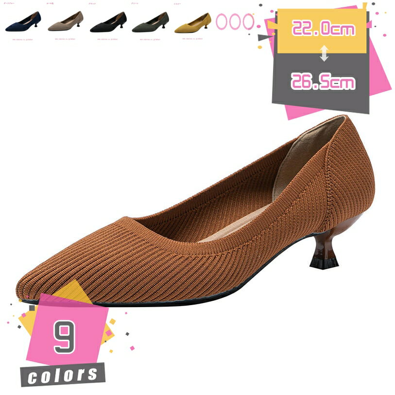 表地：ニットメイン素材：ニット★　ニットメッシュ素材を使用しており、爽やかな足元を演出する美脚パンプスの登場！通気性に、柔らかなニット素材は足を優しく包み込んでおり、疲れにくい履き心地で長時間の使用にも楽々♪★　シャープで女らしく美脚に見せ...