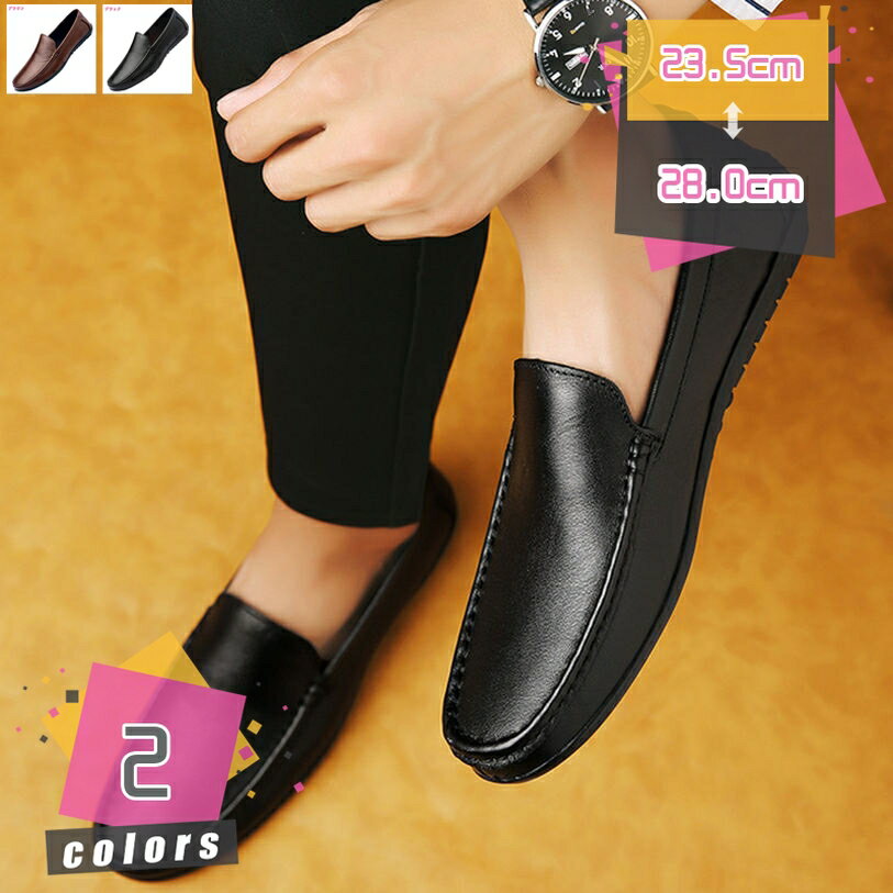 表地：puメイン素材：pu【ローファー】快適な履き心地を上品なデザインで人気を集めるドライビングシューズに今期注目のローファータイプが登場です。【上品なアッパー】メンズローファーのアッパーは品質良い合成皮革を使用しており、質感が良く、柔らか...