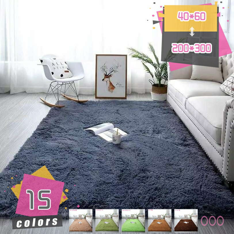 メイン素材：ポリエステル【ふわふわ柔らかな肌触り】極細繊維マイクロファイバーだから、サラッとしていてやわらかい感触です。夏用の冷房対策、冬は耐熱加工を施してあるのでホットカーペットや床暖房にも対応します。ふかふかラグが防音効果も発揮します。...