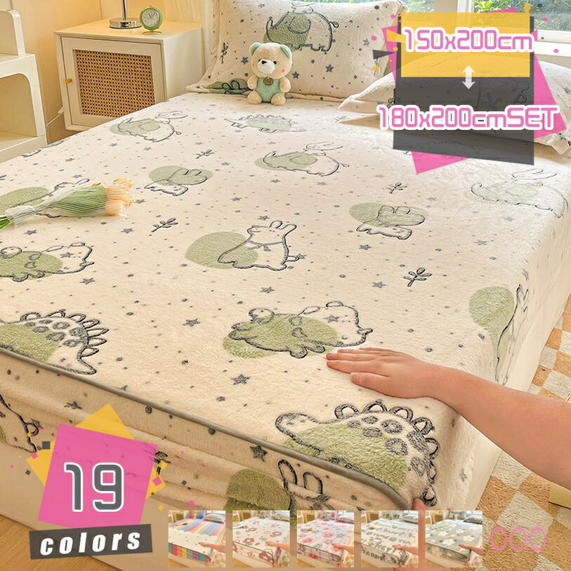 メイン素材：フランネル【素材】表地：綿100%　中綿：フランネル　【厚さ】約1cm 【サイズ】1枚ボックスシーツのみ：90x200cm 120x200cm 150x200cm 180x200cm 200x220cm 1枚ボックスシーツ＋1枚...