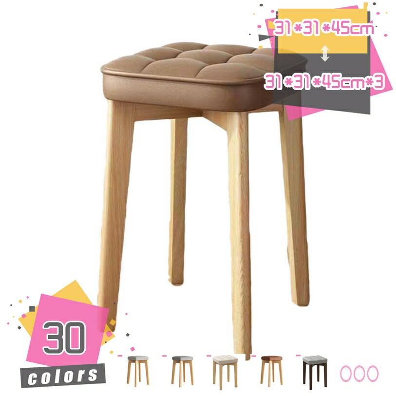 【クリックして他の色を選択してください】他の色1メイン素材：木、綿麻製◆【サイズ】：幅31×奥行き31×高さ45cm四角； ◆材質：脚部（天然木アッシュ材）、座面（ポリエステル100%）★天然木とファブリックの組み合わせ 座面には、通気性に...