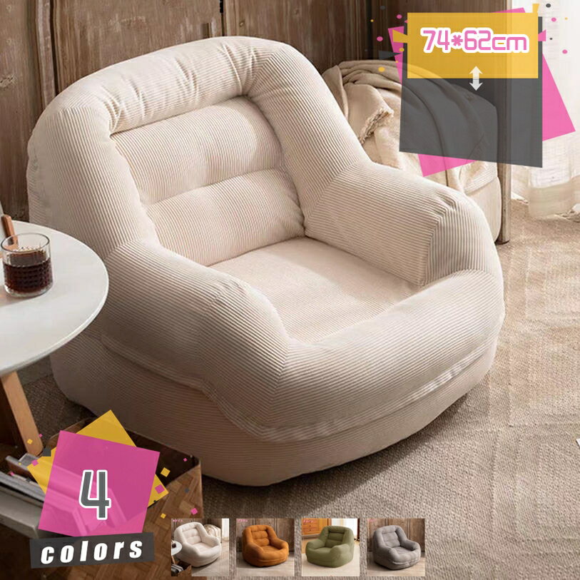 メイン素材：布【サイズ】：74*62cm；　材質：布；　■クッションカバーは本体から外し、洗濯できます。【座り心地良い】座れば誰でもダメになり、一度座ると離れられなくなる、リラックスタイムに欠かせないビーズクッションです。極小ビーズは絶妙な...