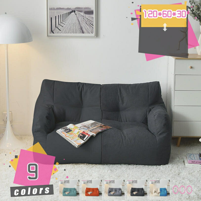メイン素材：布【サイズ】：【ご注意：ビーズクッションのみ；】120*60*30cm；　材質：布；　■クッションカバーは本体から外し、洗濯できます。【座り心地良い】座れば誰でもダメになり、一度座ると離れられなくなる、リラックスタイムに欠かせな...