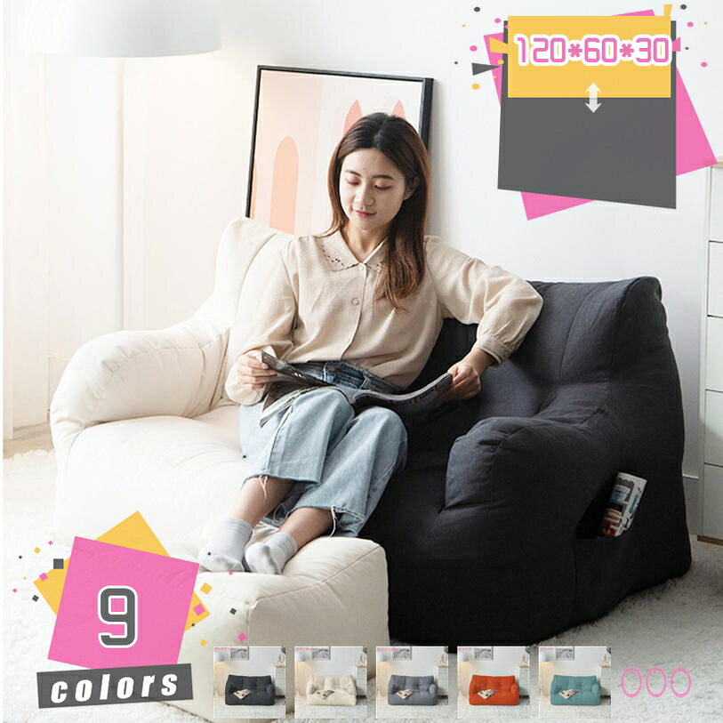 メイン素材：布【サイズ】：【ご注意：ビーズクッションのみ；】120*60*30cm；　材質：布；　■クッションカバーは本体から外し、洗濯できます。【座り心地良い】座れば誰でもダメになり、一度座ると離れられなくなる、リラックスタイムに欠かせな...