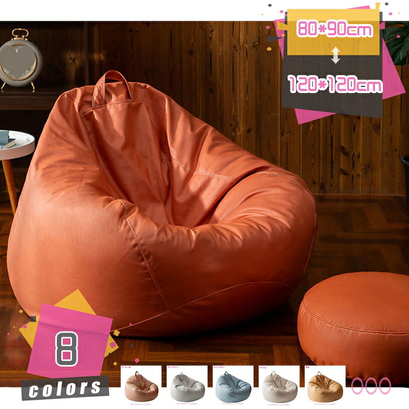 メイン素材：布【サイズ】80*90cm 90*110cm 100*120cm 120*120cm；　材質：布　■クッションカバーは本体から外し、洗濯できます。【座り心地良い】座れば誰でもダメになり、一度座ると離れられなくなる、リラックスタイ...