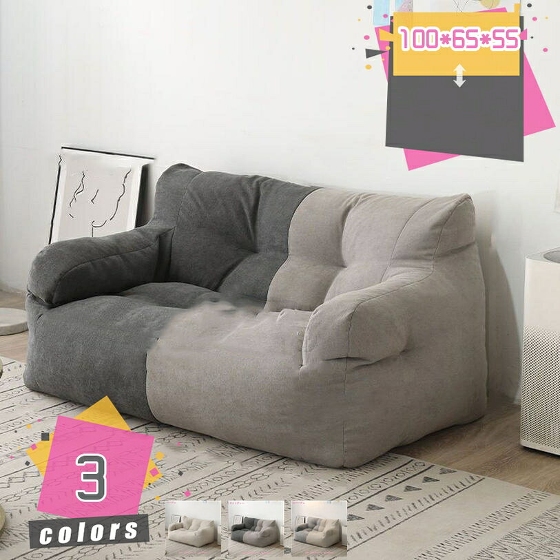 メイン素材：布【サイズ】：100*65*55cm；　材質：布　■クッションカバーは本体から外し、洗濯できます。【座り心地良い】座れば誰でもダメになり、一度座ると離れられなくなる、リラックスタイムに欠かせないビーズクッションです。極小ビーズは...