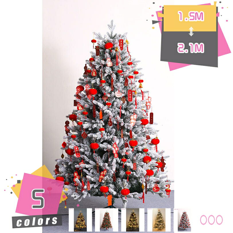 メイン素材：プラスチック、鉄1、【メリークリスマス】150CM、180CM、210CM（床から一番天辺の枝をまっすぐ伸ばした状態）。2、シンプルで飾り付けが楽しいノーマルタイプのクリスマスツリー。3、枝先の雪化粧がツリーをより立体的に見せ、...