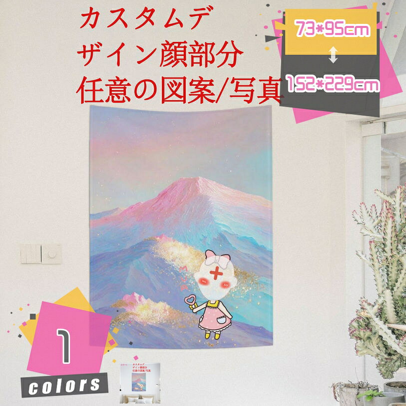 メイン素材：ポリエステル【カスタマイズ方法】 写真上の顔部分はカスタマイズ可能、ご注文・お支払い終了後、注文番号を記載の上`メ一ルにて画像をお送りください、弊店からプリントイメ一ジの写真をメ一ルにてご送付。（非営業時間、例えば夜や週末は従業...