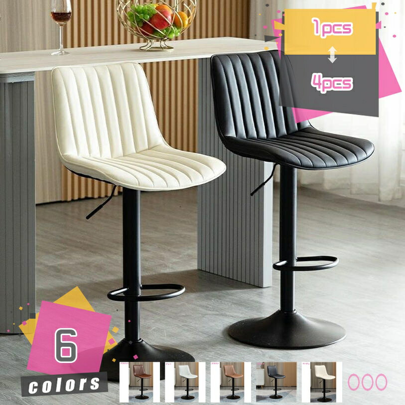 メイン素材：鉄、PUレザー★★【組立品/チェア単品】1pcs=1脚セット 、 2pcs=2脚セット 、4pcs=4脚セット。 ■チェアサイズ：座面高： 約60-80cm 全体高さ：92-112cm 座面幅： 46cm 底円盤径：約41cm3...
