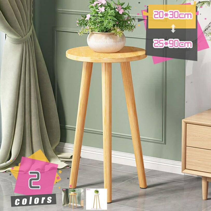 メイン素材：木【商品詳細】材質：木 サイズ：直径×高さ：20*30/40/50/60/70/80/90cm、25*30/40/50/60/70/80/90cm（スタッフ採寸のため、若干の誤差が生じる場合がございます）シンプルでスタイリッシュ...