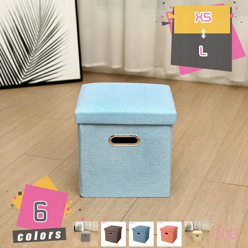 メイン素材：綿麻製■【XS】奥行25×幅25×高さ25cm「1個入り」。 【1S】奥行30×幅30×高さ30cm「1個入り」。 【2S】奥行40×幅25×高さ25cm「1個入り」。 【1M】奥行38×幅38×高さ38cm「1個入り」。 【2...