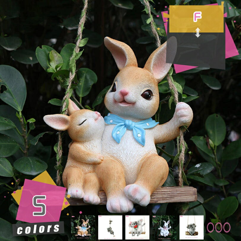 メイン素材：レジン「可愛いオブジェ」小動物が明るく楽しいイメージ。小動物の彫像は、どんな環境にも落ち着きと美しさをプラスします。「庭の装飾」家の玄関ポーチ、玄関アポローチのデコレーションとしても、ベランダー、バルコニー、ガーデニングステージ...