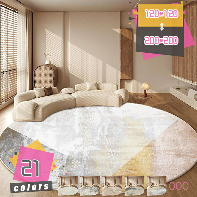【クリックして他の色を選択してください】他の色1メイン素材：ベルベット【カーペットサイズ】120*120 140*140 160*160 180*180 200*200【お部屋を「着替える」おしゃれなラグマット】：お部屋の雰囲気や、気分を変...